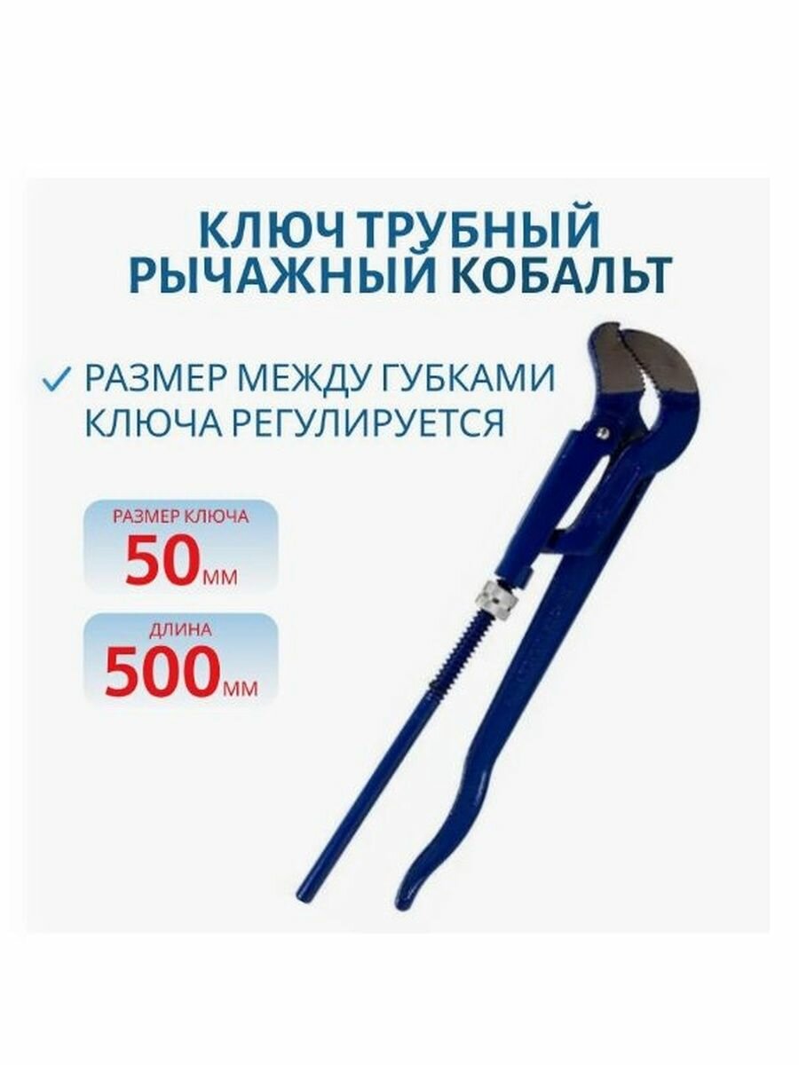 Ключ трубный кобальт 647-468 рычажный (тип S, 2", 500 мм, CR-V, коробка)