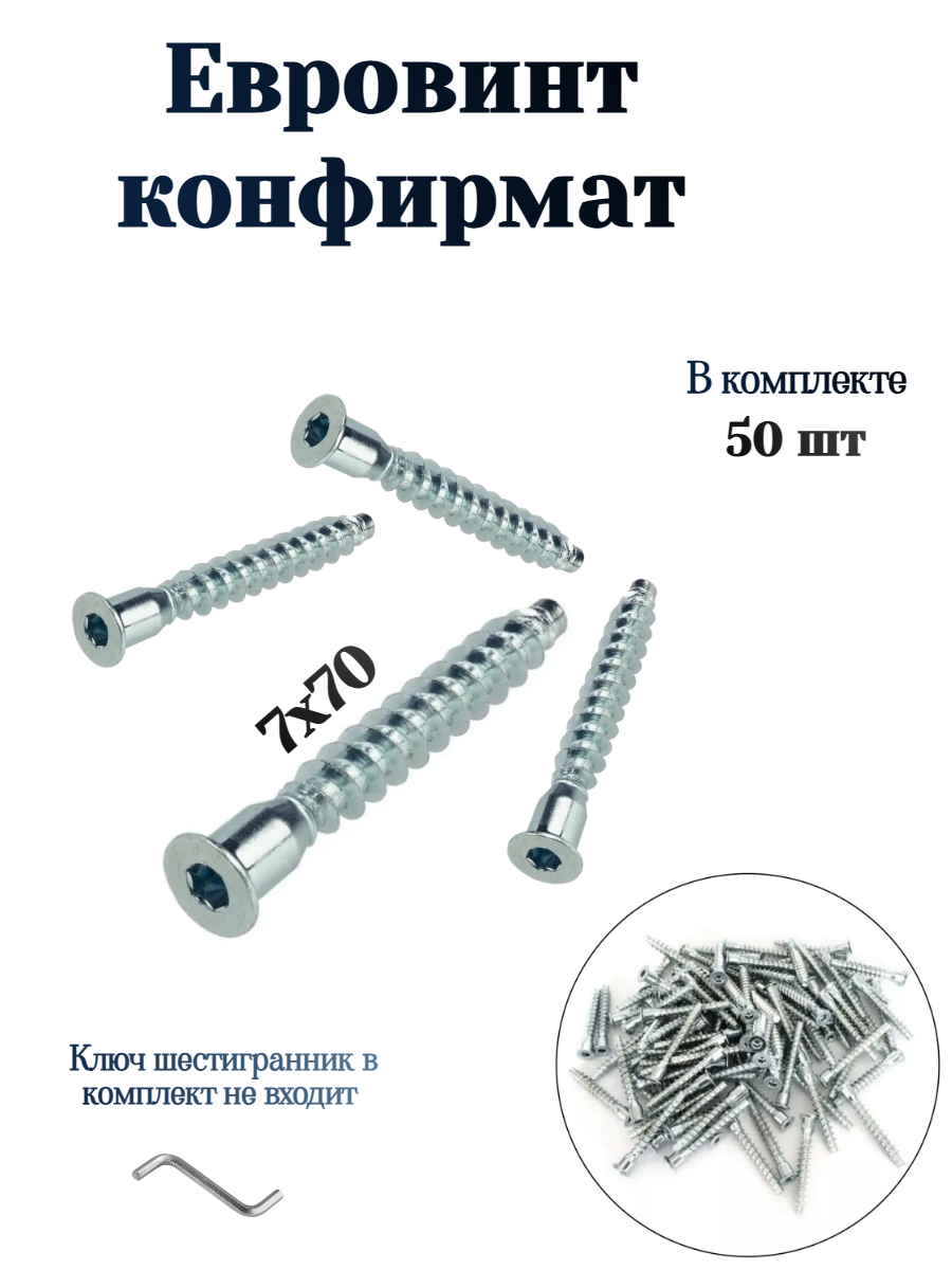 Евровинт, конфирмат ALFUR 7x70мм, в комплекте 50шт, стальной цвет