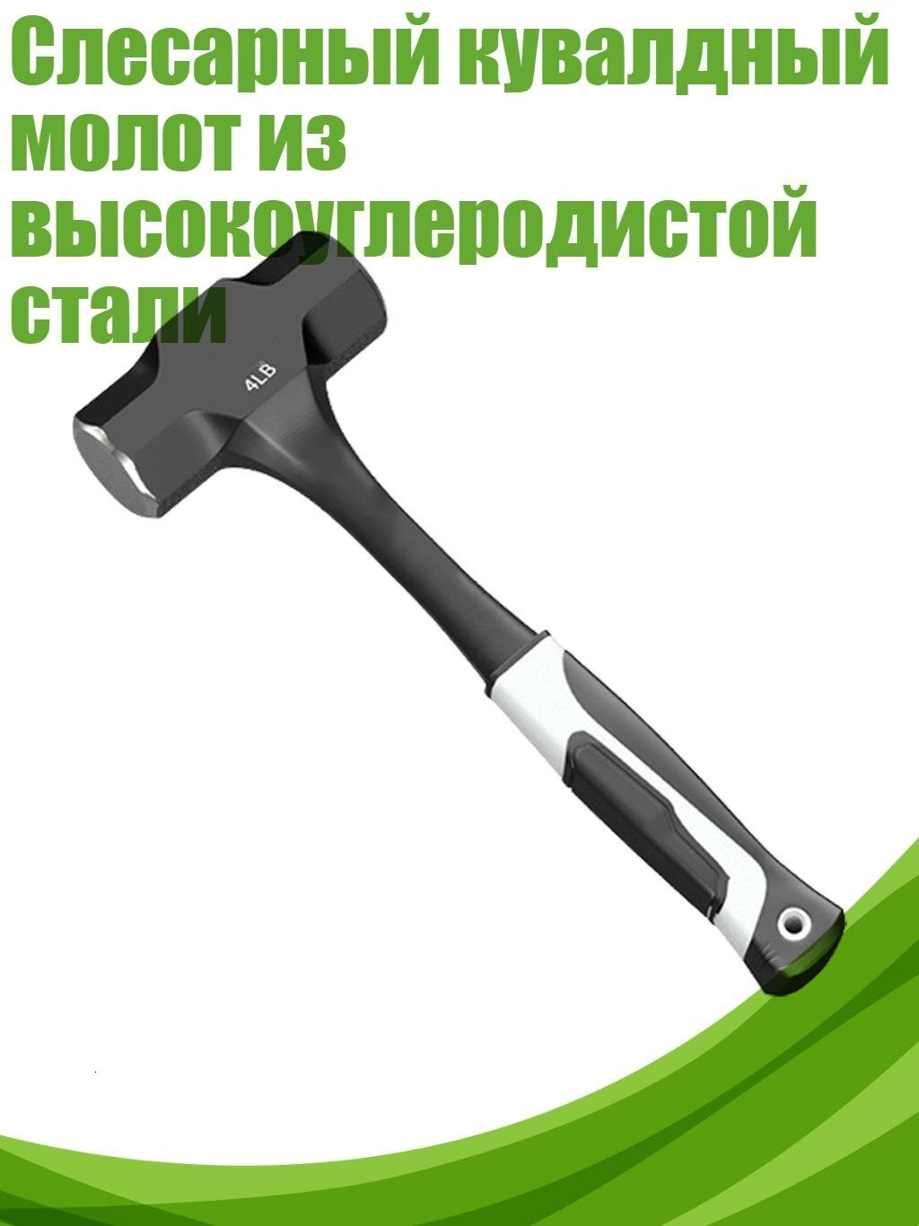 Слесарный кувалдный молот из высокоуглеродистой стали, 2 фунта цельного куска окта