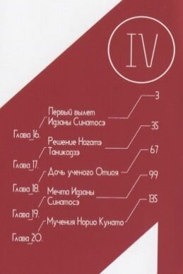 Рыцари Сидонии. Том 4. — фото 1