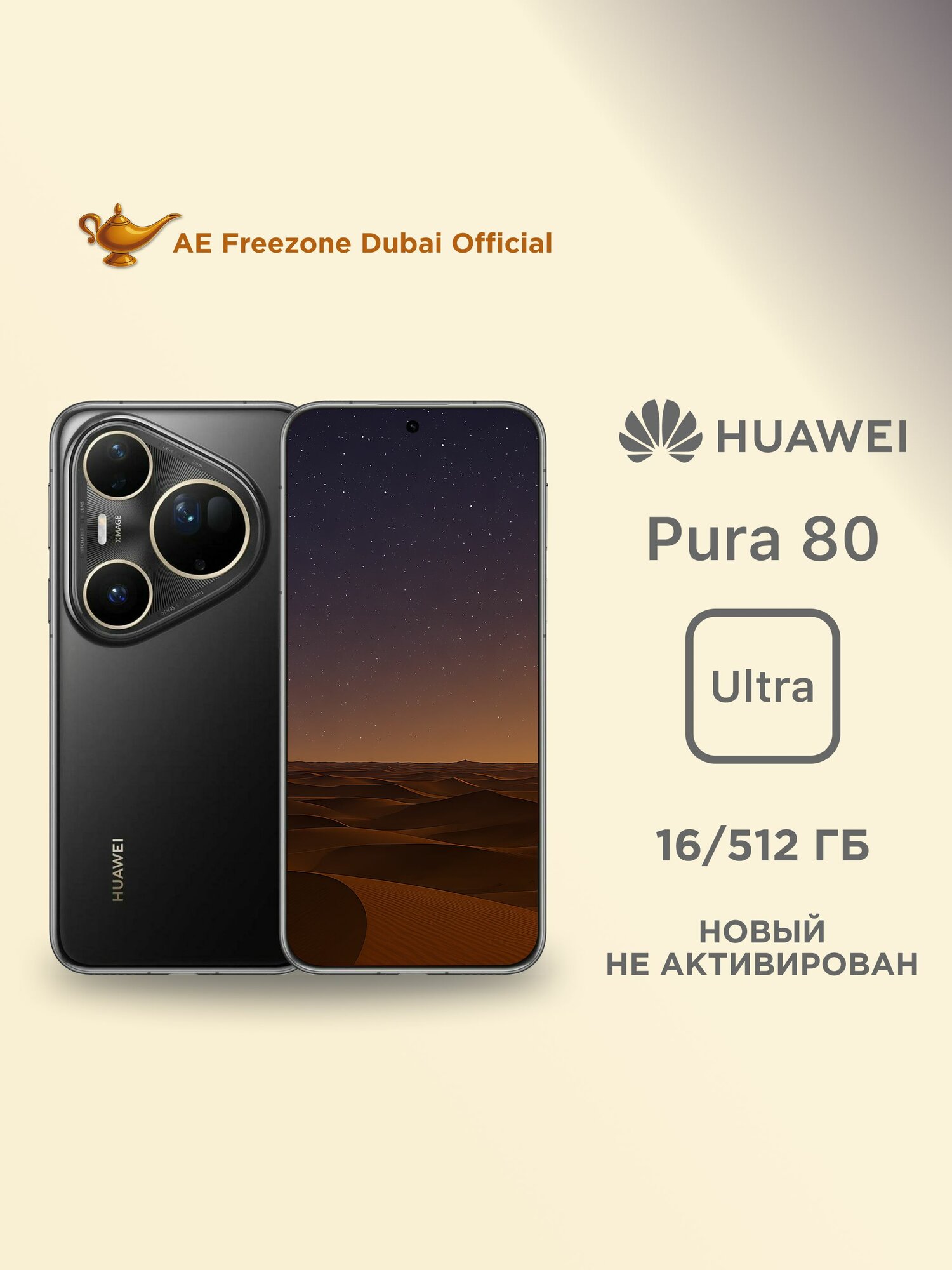 Смартфон HUAWEI Pura 80 Ultra 16/512 Golden Black