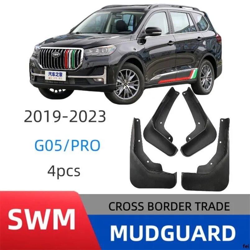 Веткоотбойники для SWM G05/pro 2019-2023 4 шт. Пластиковые брызговики черные