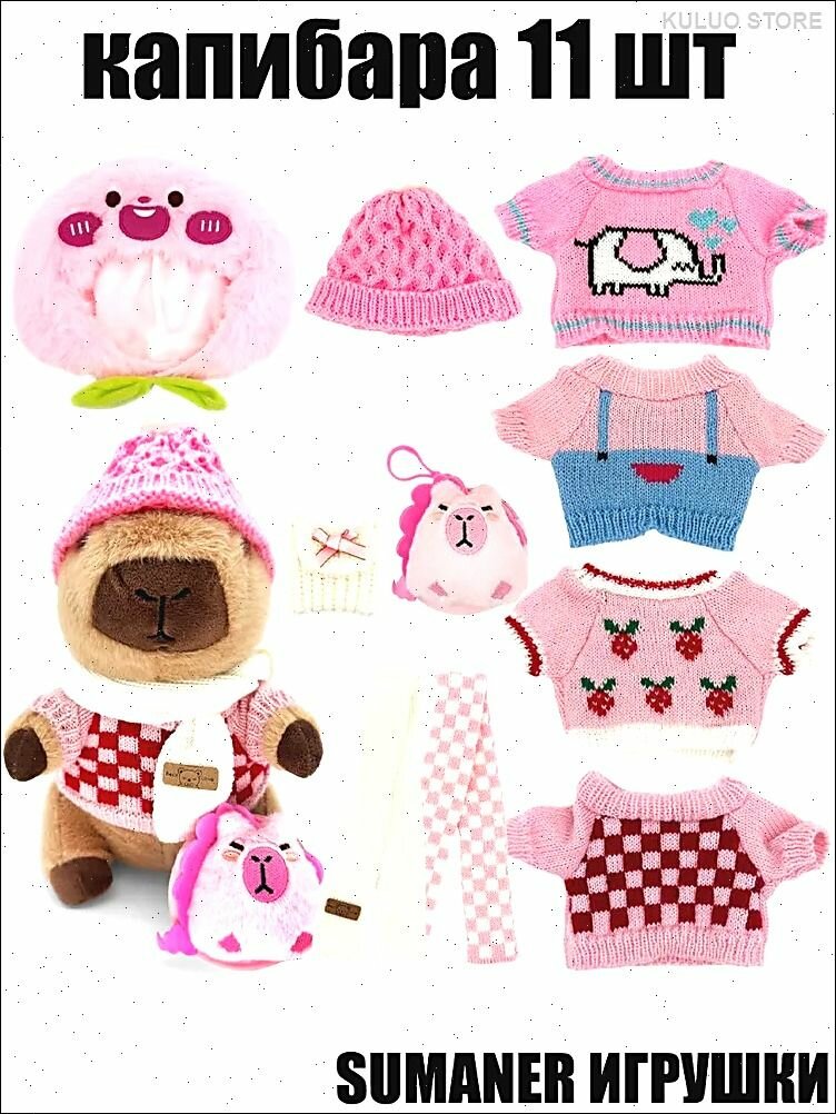 Плюшевая капибара с 10 предметами одежды и аксессуарами, игрушки капибара для девочек и мальчиков