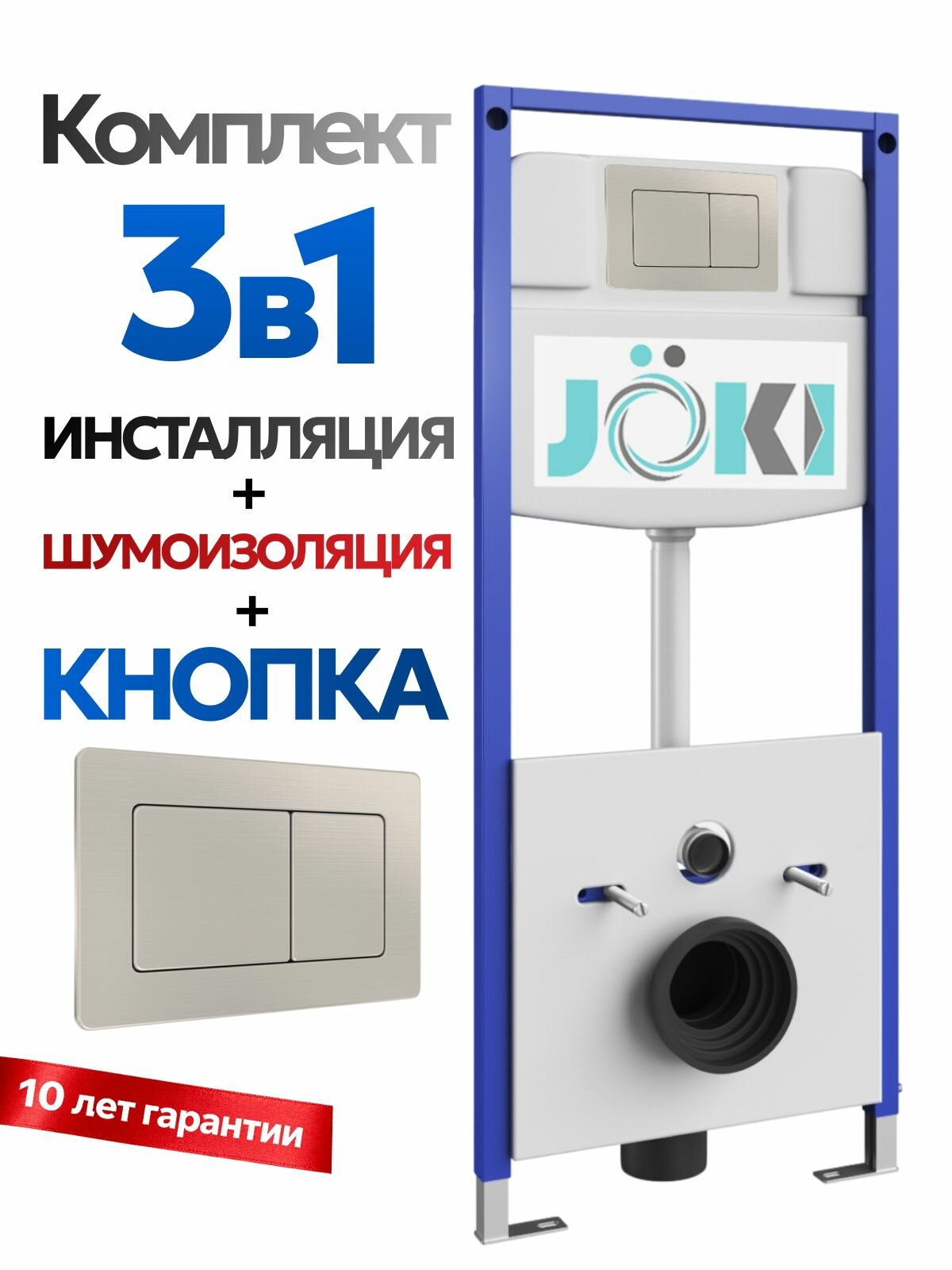 Комплект: Инсталляция рамная JK03553 + Кнопка JK014564, цвет стальной
