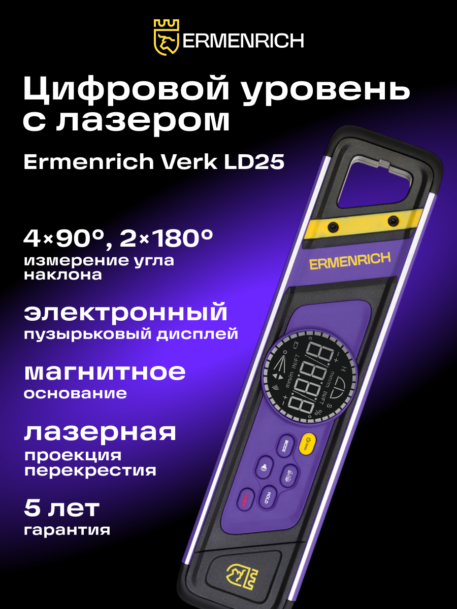 Цифровой уровень Ermenrich Verk LD25, с лазером