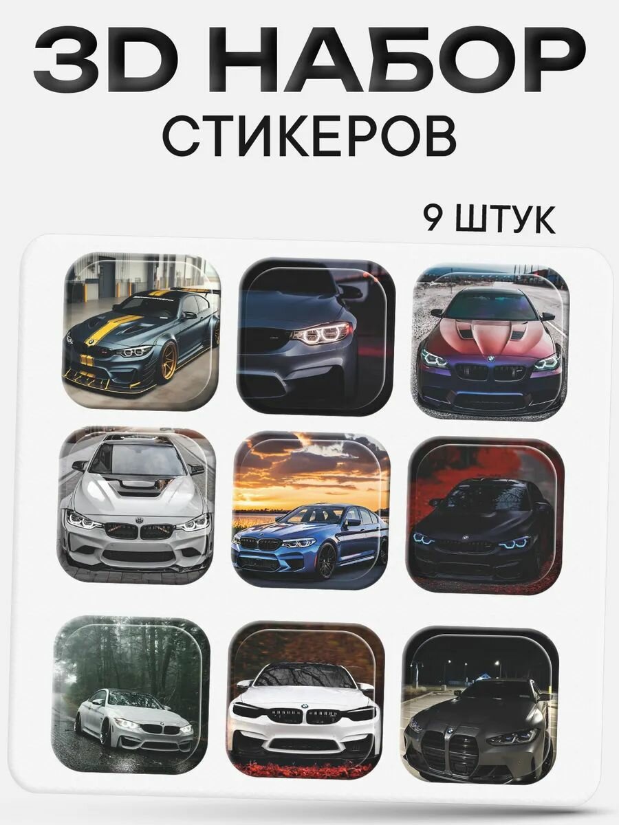 3D стикеры на телефон bmw