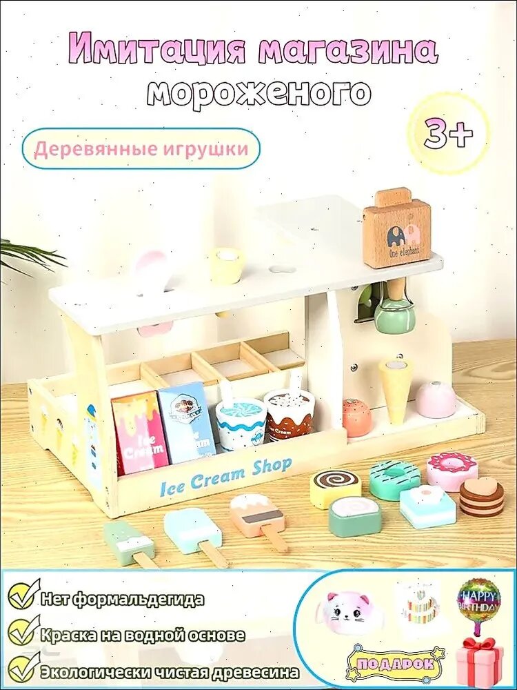 Деревянные игрушки, домик для мороженого, мороженое, детские ролевые игры