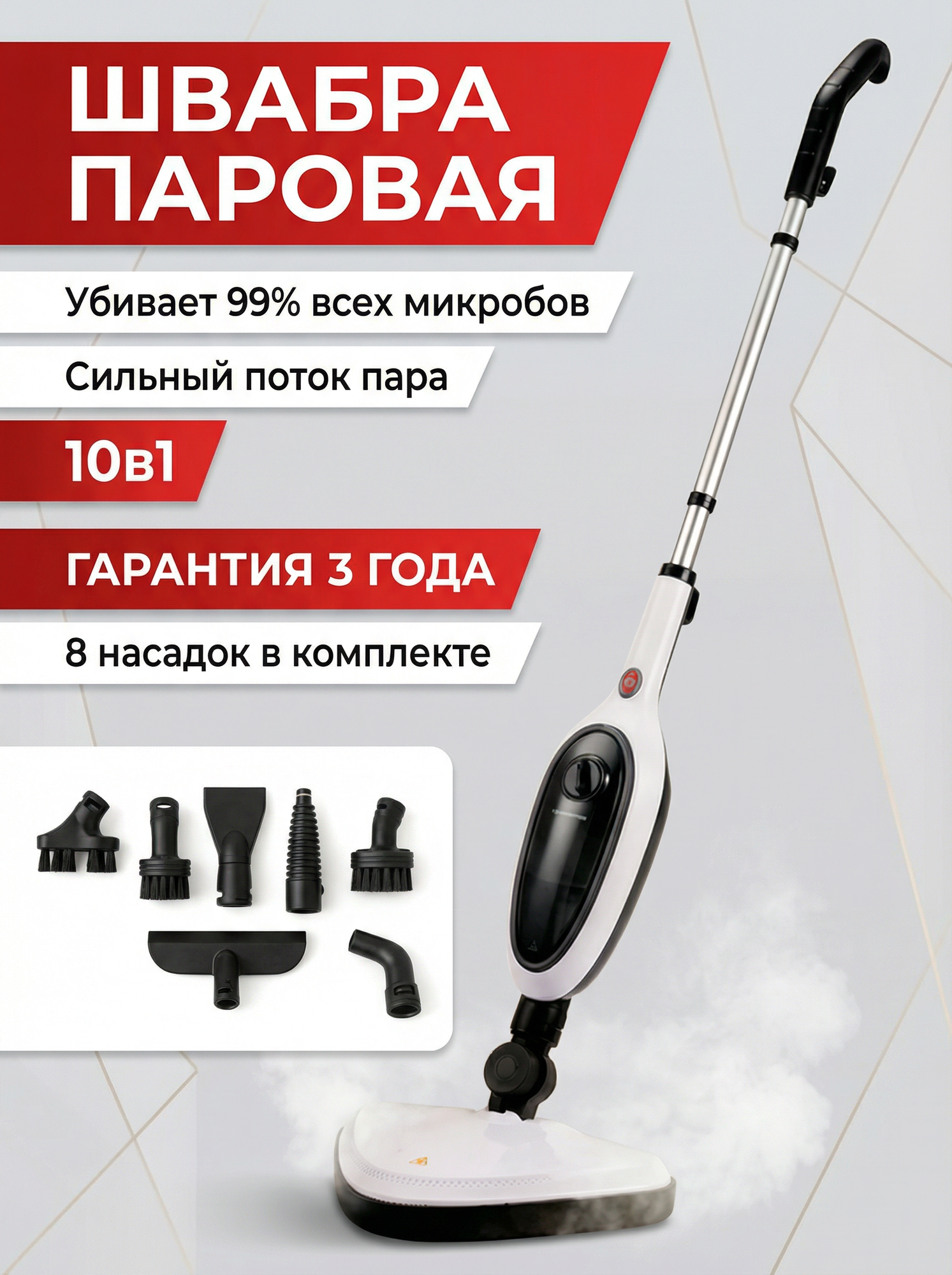 Паровая швабра для пола 10 в 1, пароочиститель, парошвабра, электрошвабра для дома