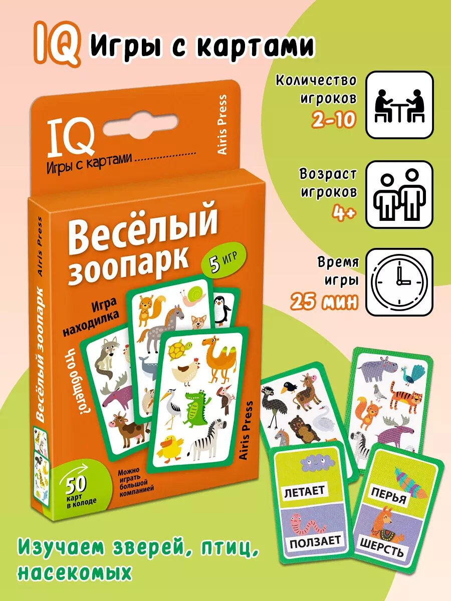 Айрис-Пресс Умные игры с картами. Весёлый зоопарк. Игра находилка