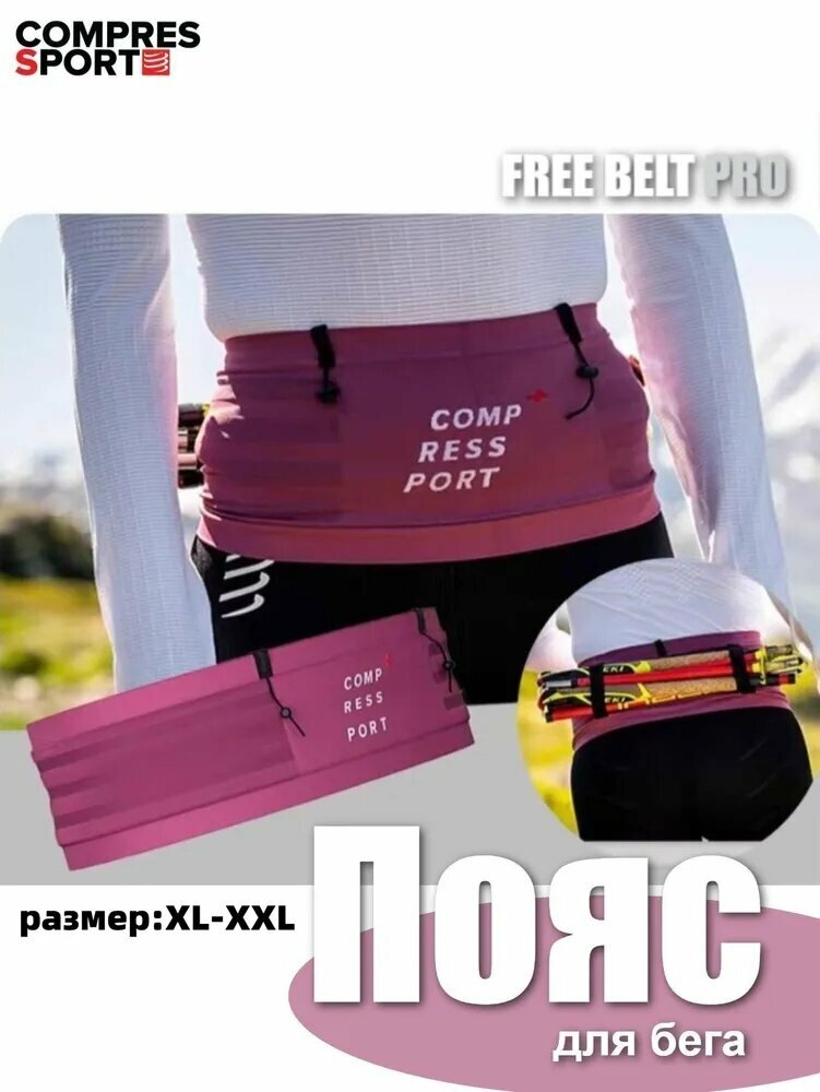 Compressport Пояс для бега