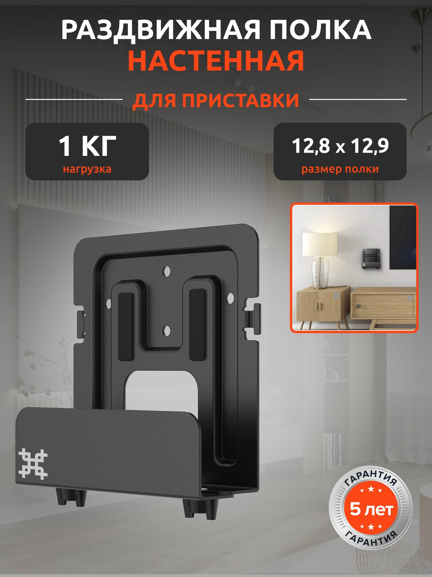 22020 Полка-крепление-держатель для роутера, приставки, ресивера раздвижная на стену UNITEKI DM3246B черная, Wi-Fi подставка настенная