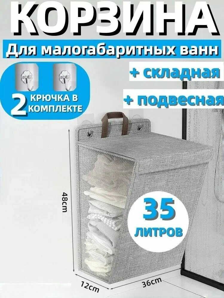 Корзина для белья подвесная складная, 35л, водонепроницаемая, для ванной комнаты с крышкой и ручкой