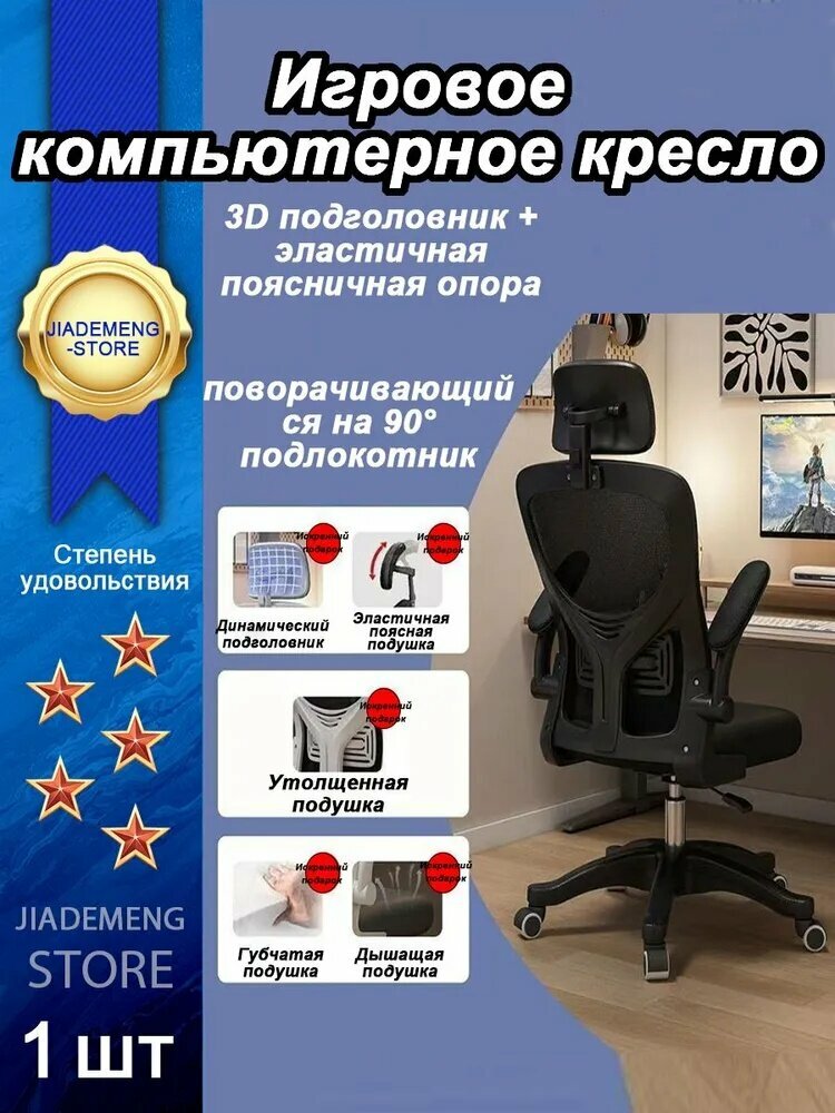 Jiademeng Игровое компьютерное кресло, черный