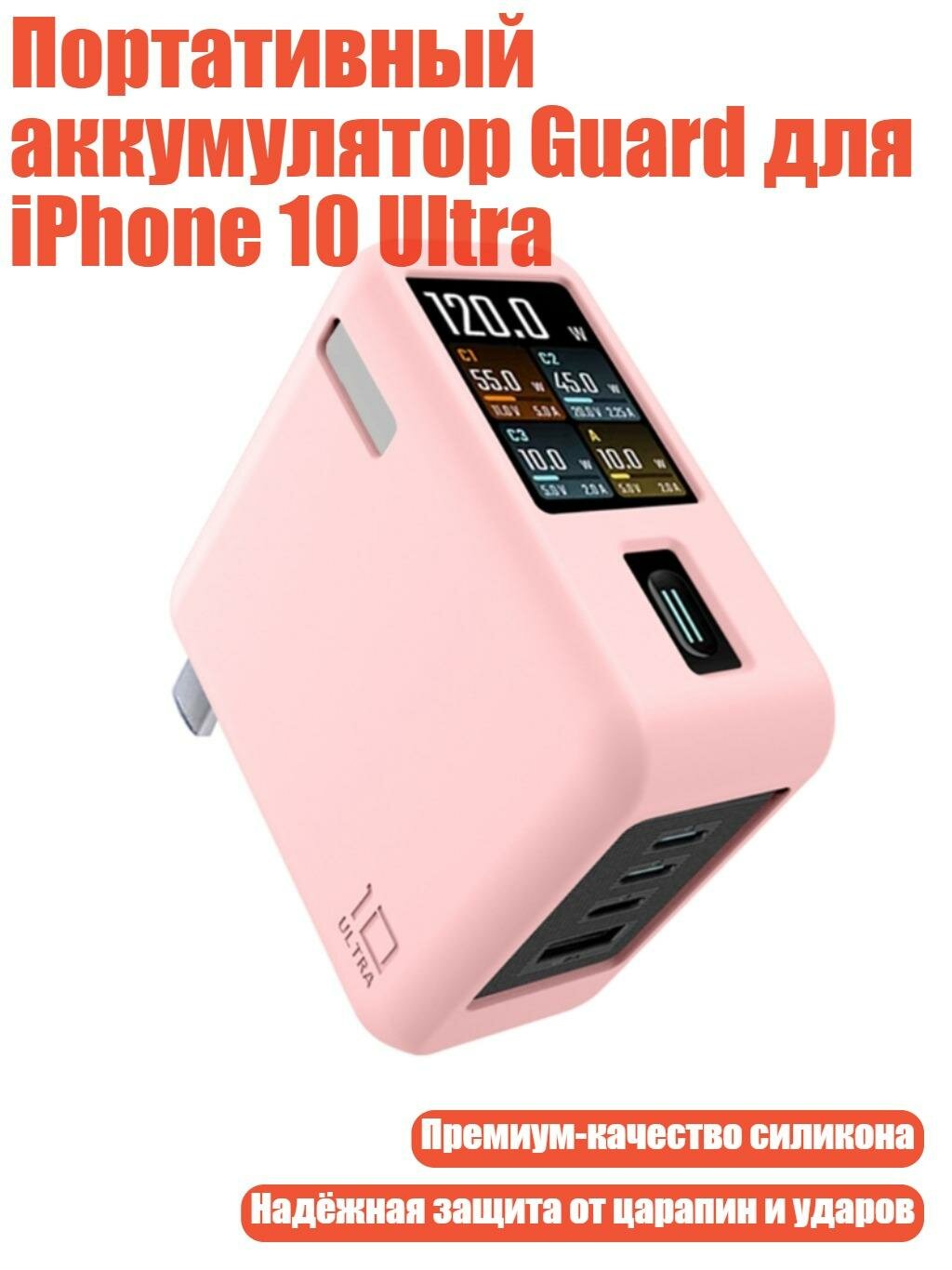 Портативный аккумулятор Guard для iPhone 10 Ultra, Розовый