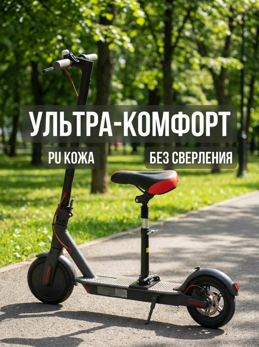 Электросамокат сиденье 8.5 дюймов для аксессуаров самокатов PU кожа складное без сверления