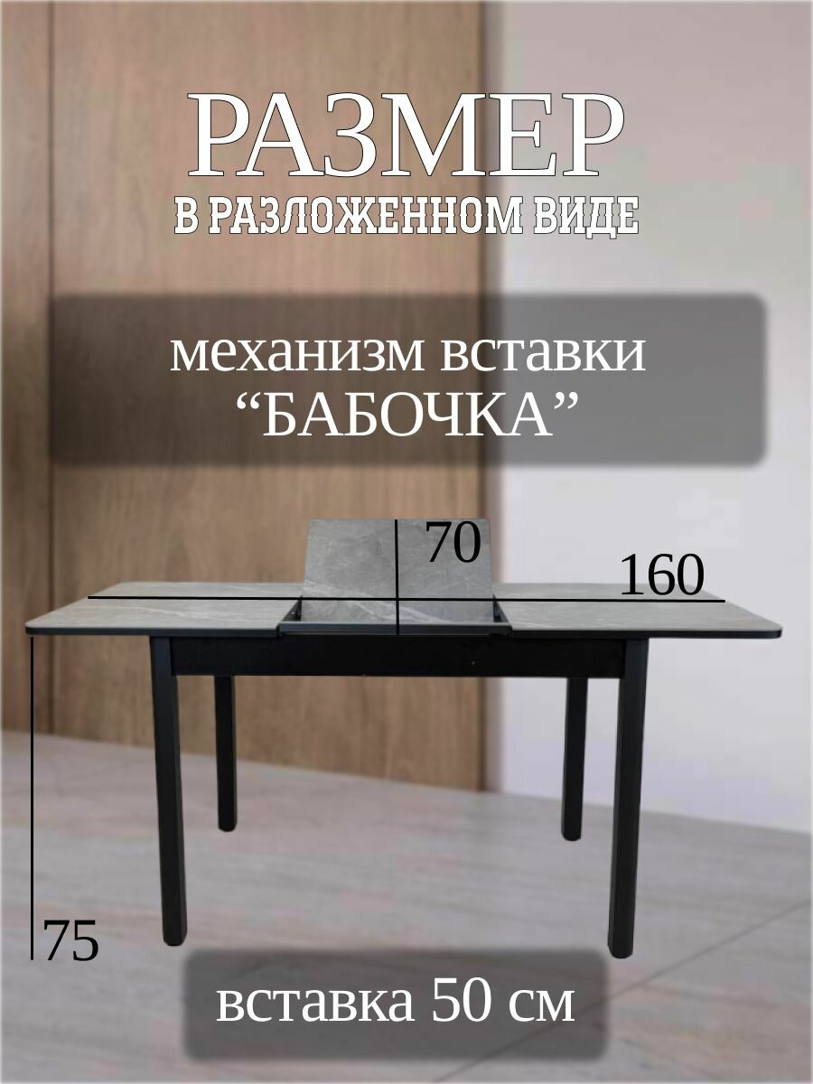 Стол Ри-Ком "Гранд-С", керамогранит, ЛДСП, раздвижной, 110x70 см — фото 1