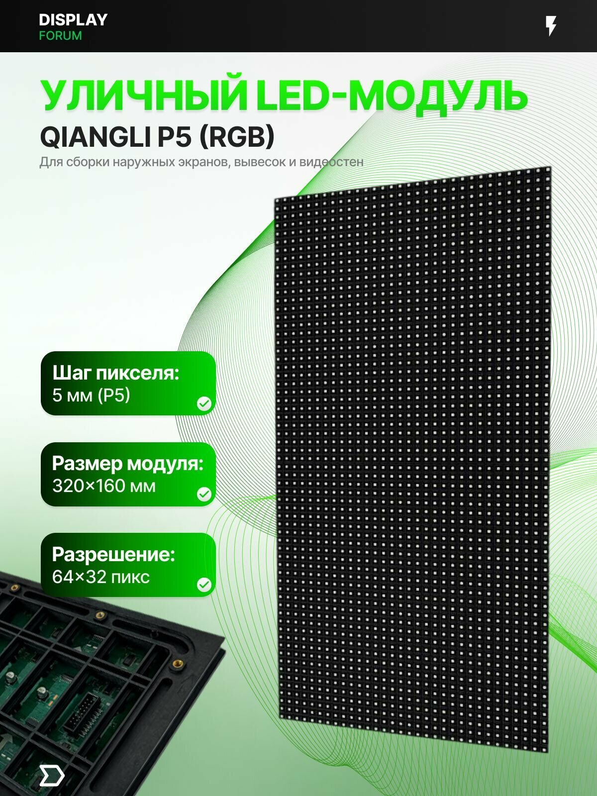 Уличный LED-модуль Qiangli P5 RGB для светодиодного экрана, 320x160 мм