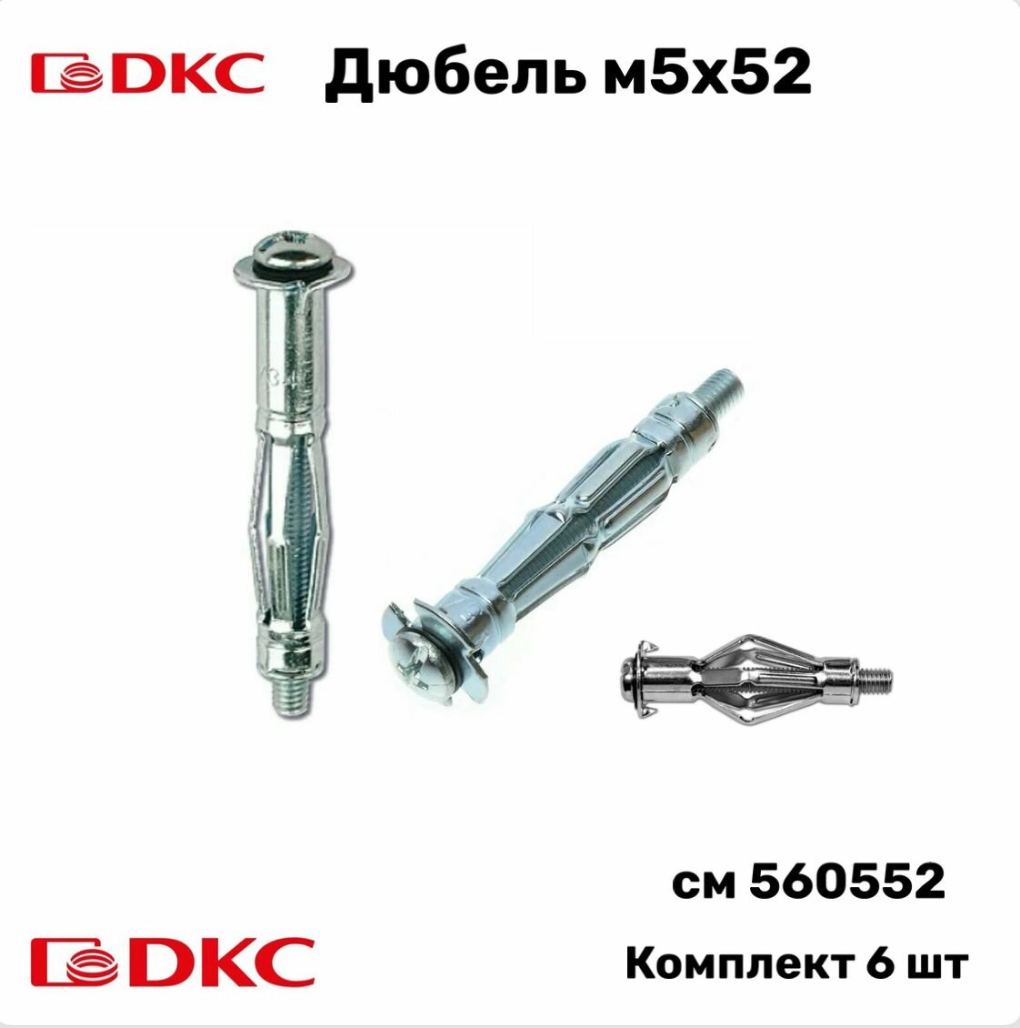 Дюбельм5х52 СМ560552