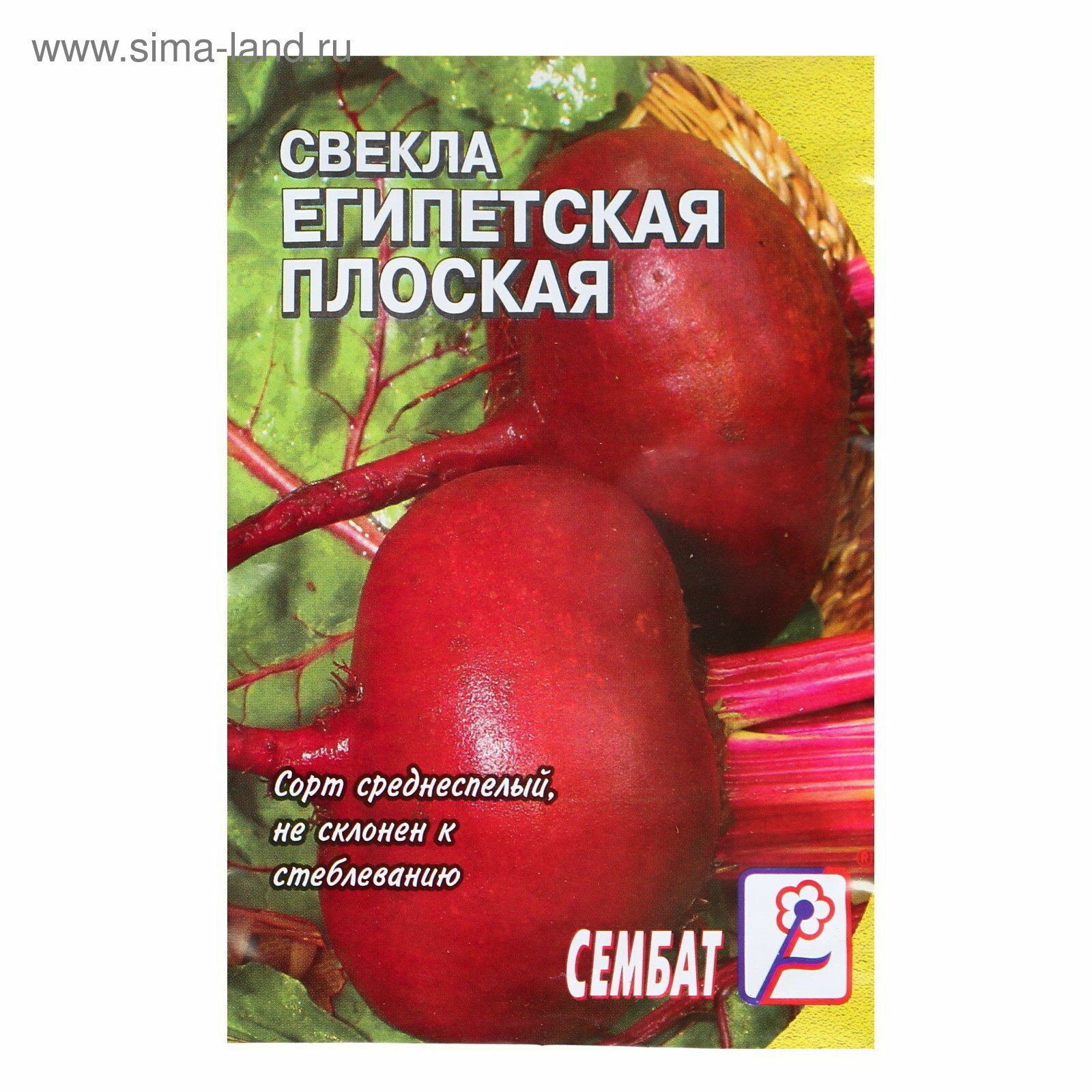 Семена Свекла "Египетская плоская", 2 г, посев на рассаду: апрель, 5 шт.