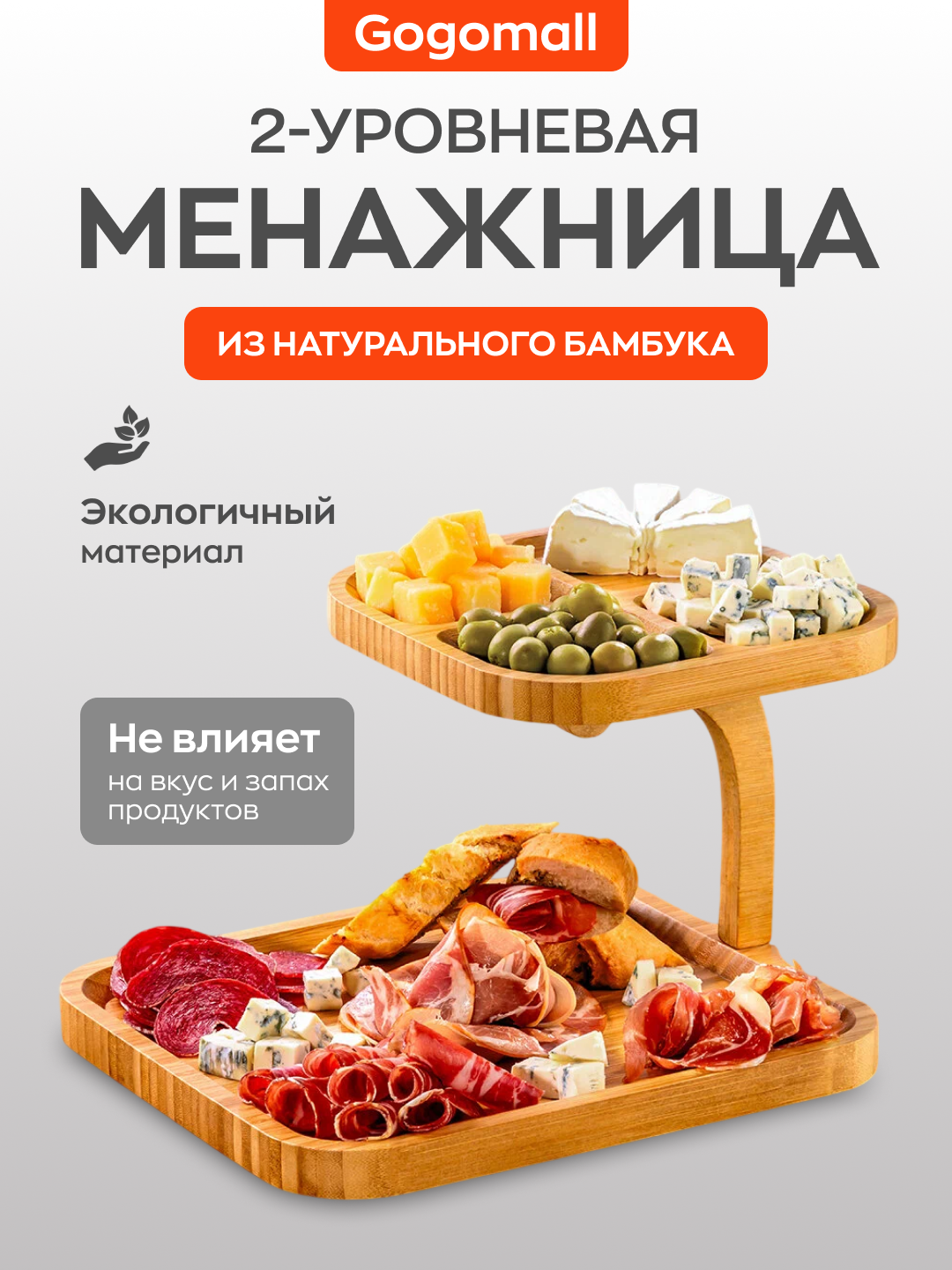 Блюдо менажница 2-уровневое, менажница 30,5х24,3х18,5 см, бамбук