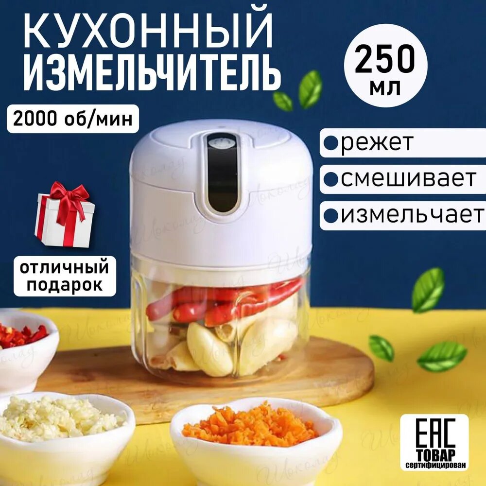 Измельчитель электрический кухонный , миксер ручной, чоппер