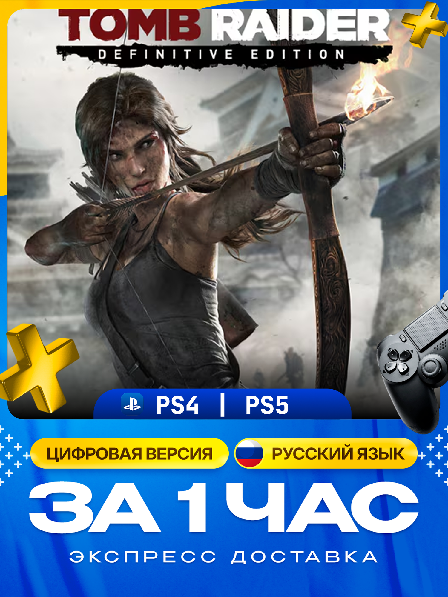 Игра Tomb Raider: Definitive Edition для PS4 и PS5, полностью на русском языке | PS4/PS5