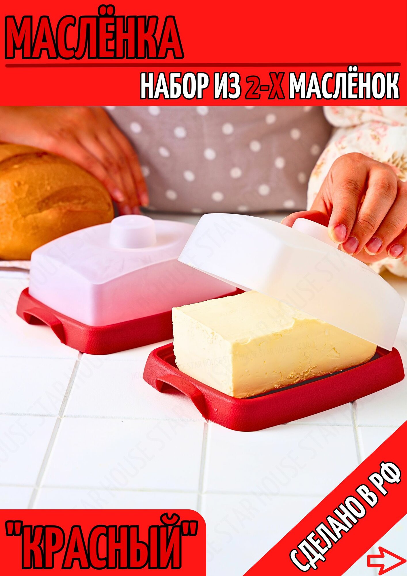 Масленка сырница поднос для сыра и масла