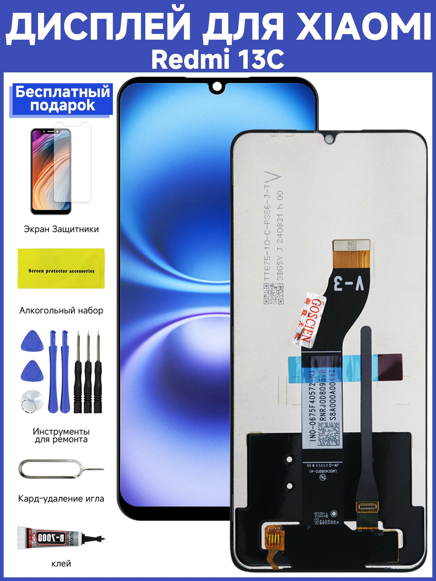 Дисплей для XIAOMI Redmi 13C 23100RN82L в сборе с тачскрином, Черный