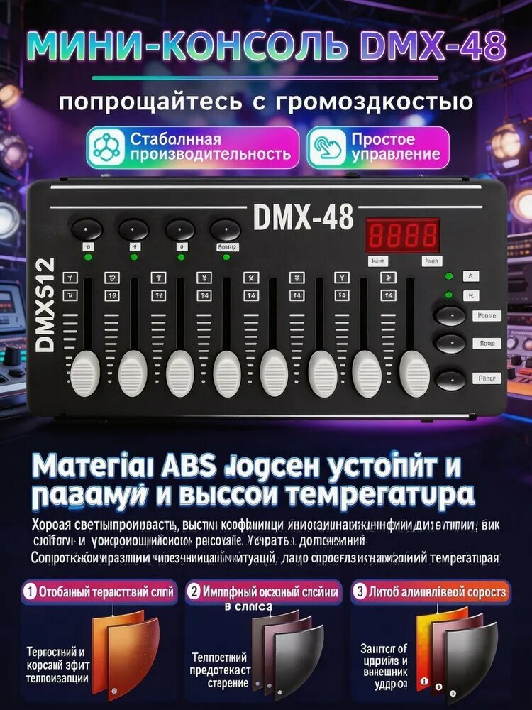 DMX512 на 48 каналов Контроллер световых приборов