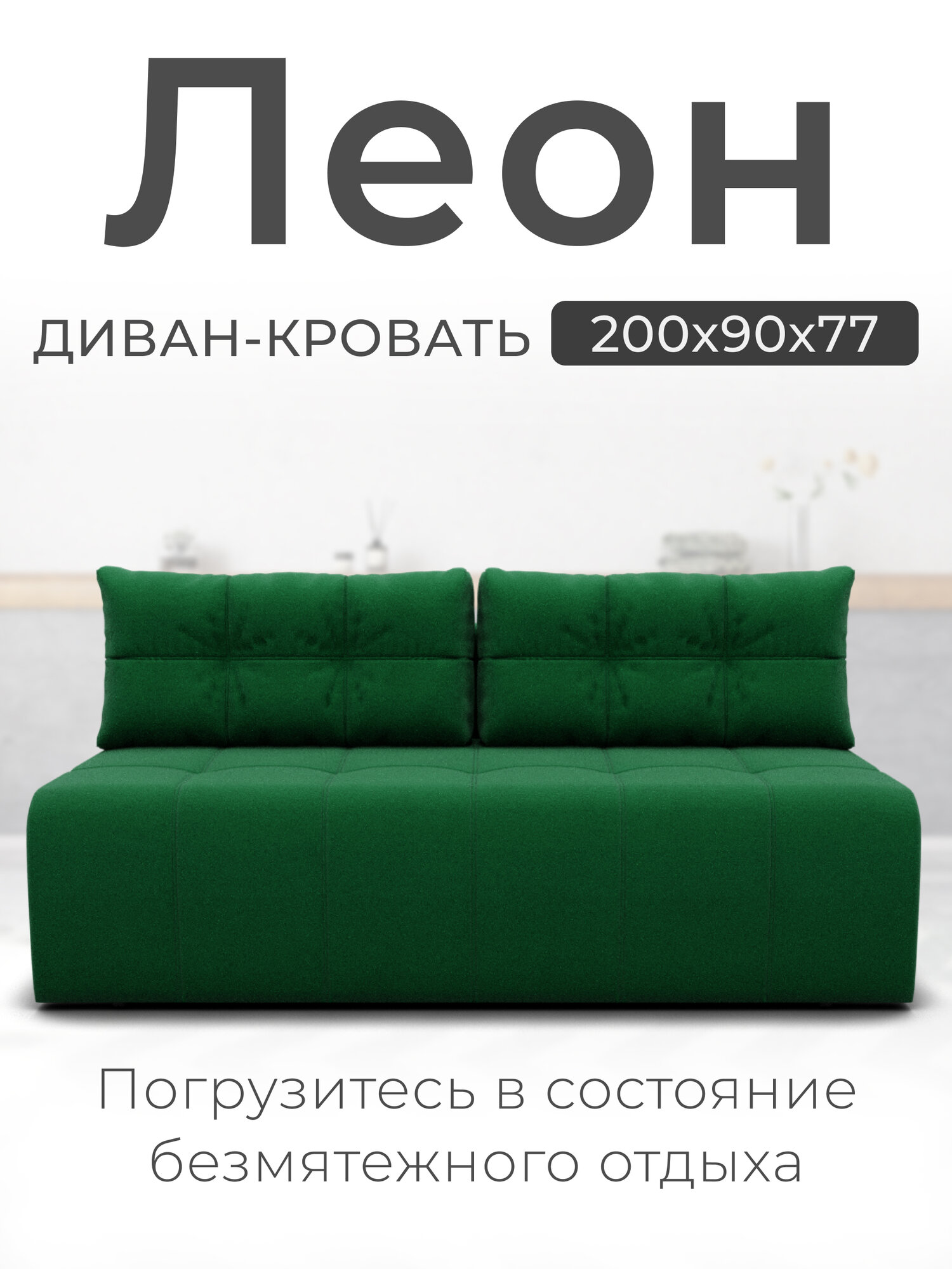 Диван, Прямой диван, диван кровать "Леон" Велютта люкс 33
