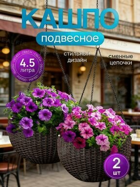 Вазон 5 л, 40.2 см, 2 шт, цвет темно-коричневый, коричневый