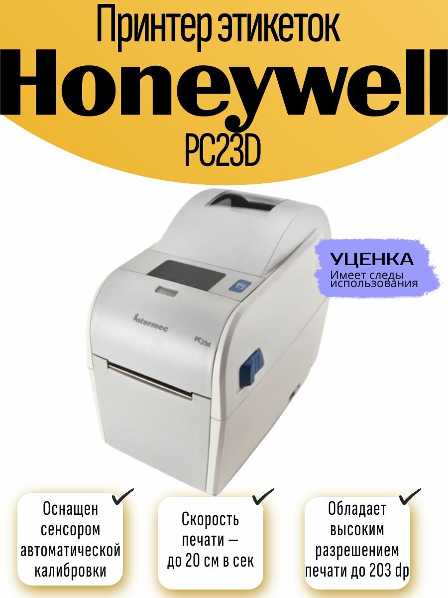 Принтер этикеток Honeywell PC23D
