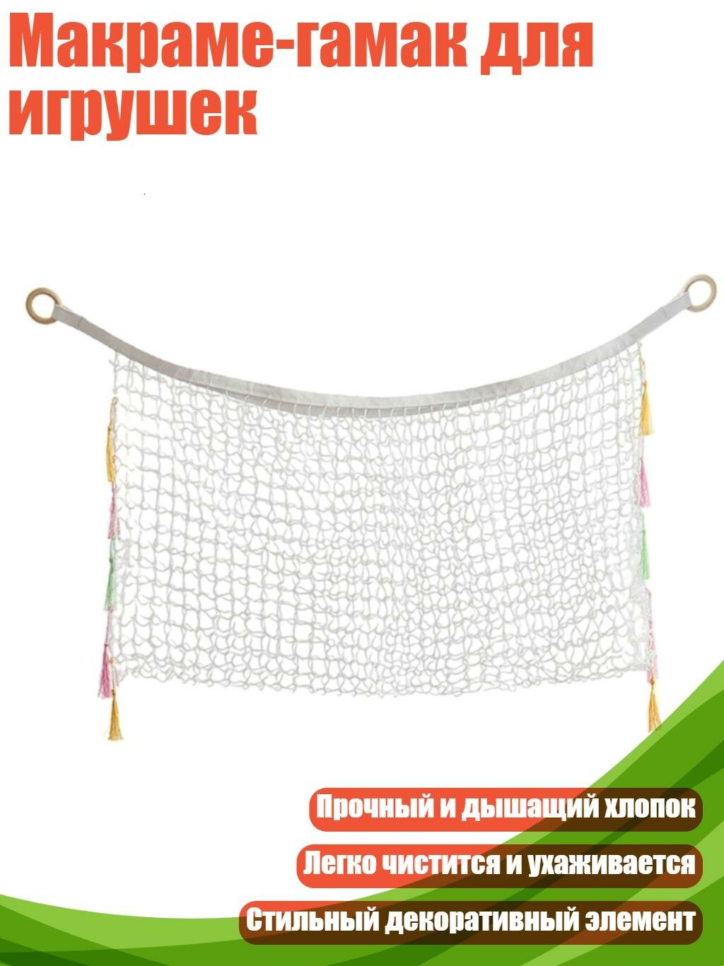 Макраме-гамак для игрушек, L