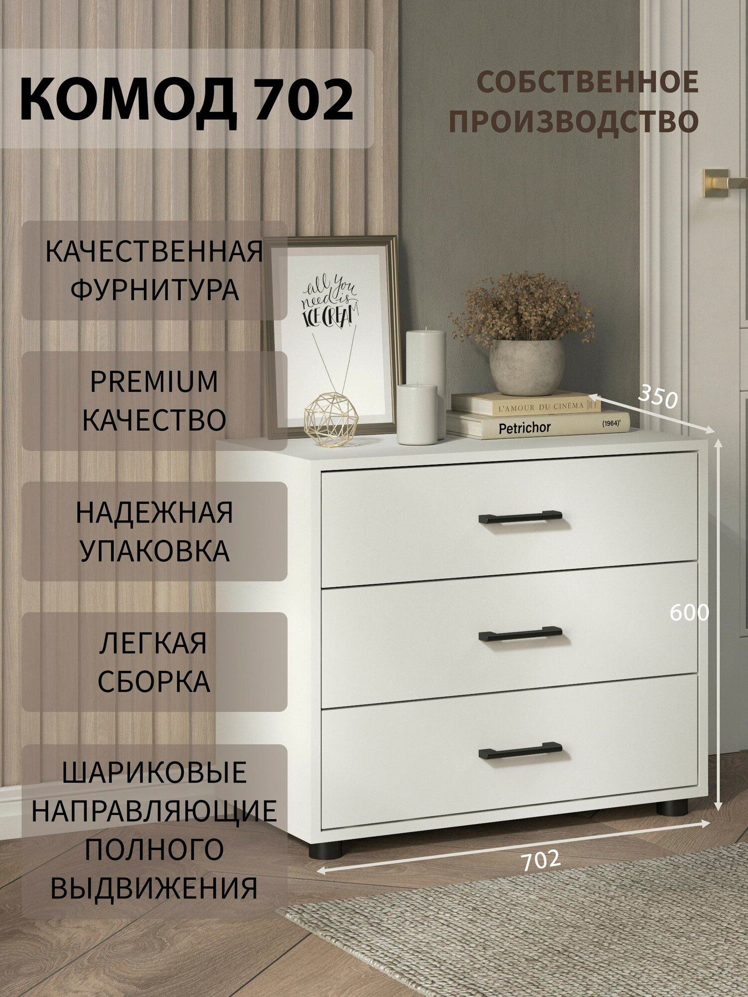 Комод с ящиками Ренессанс для одежды и вещей, 70х35x60, 3 ящ, Белый №700