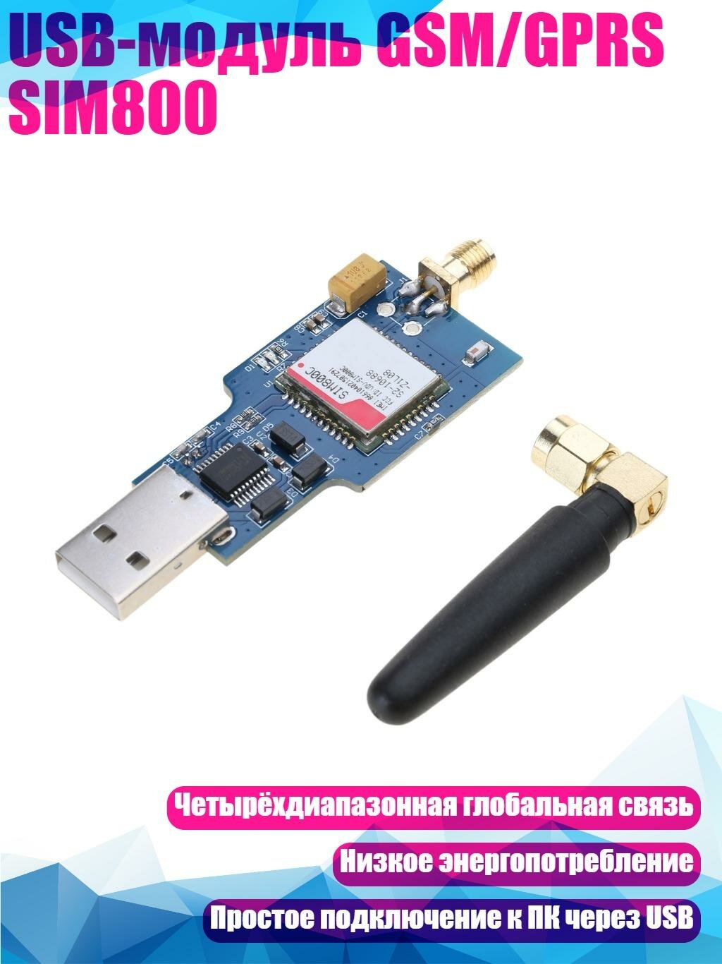 USB-модуль GSM/GPRS SIM800