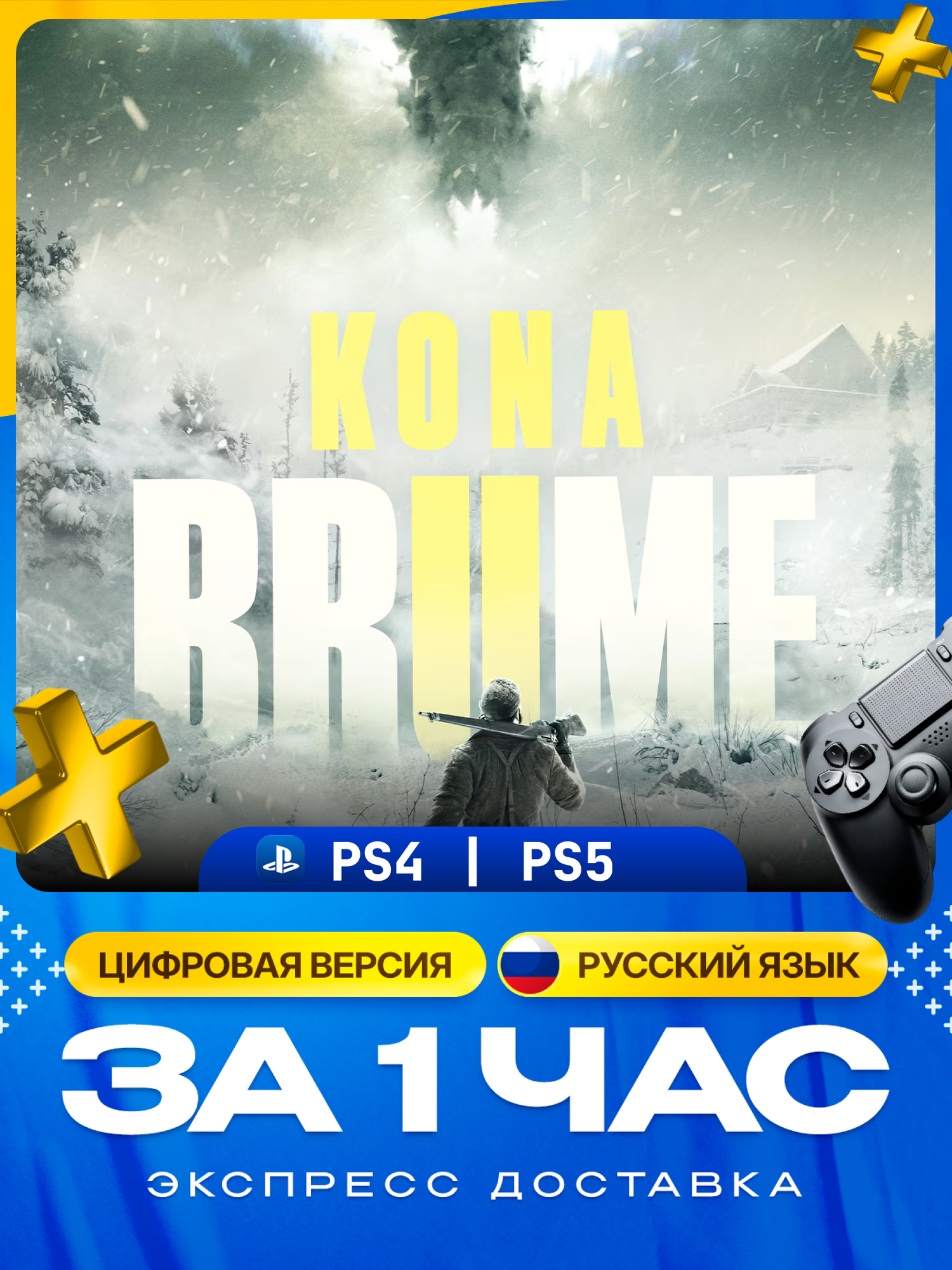 Kona II: Brume для PS4 и PS5, русские субтитры и интерфейс | PS4/PS5