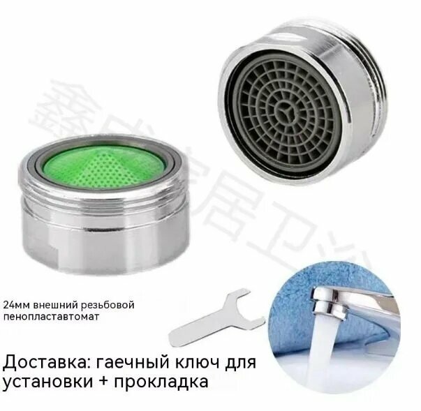 Аэратор для смесителя — фото 1