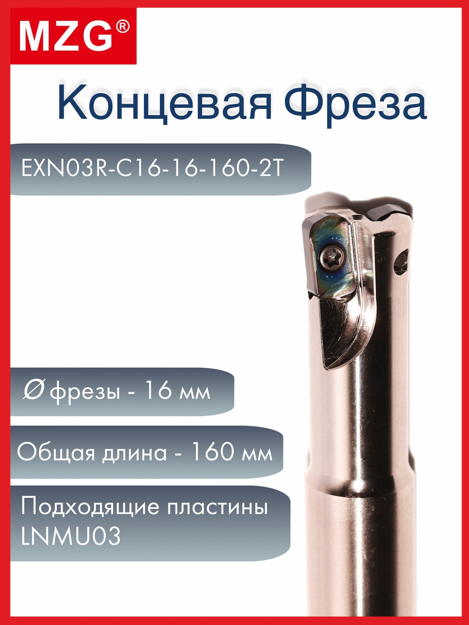 Корпус фрезы EXN03R-C16-16-160-2T