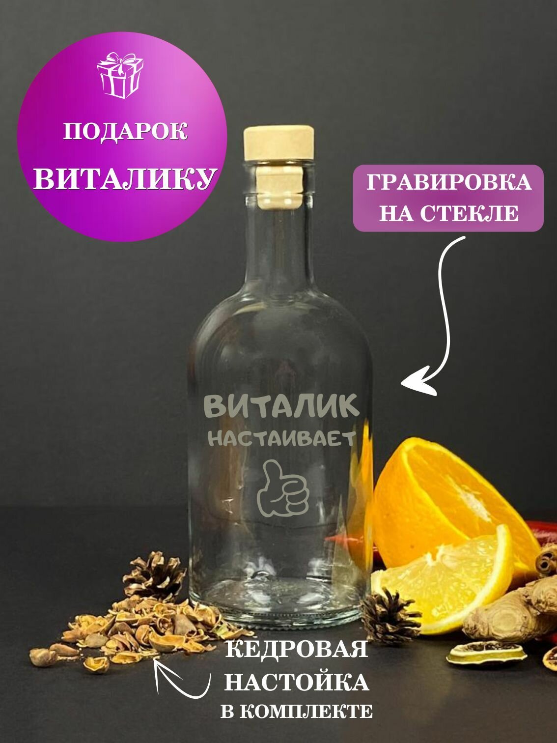 Подарочная именная бутылка с гравировкой и настойкой 500 мл/ Подарок мужчине
