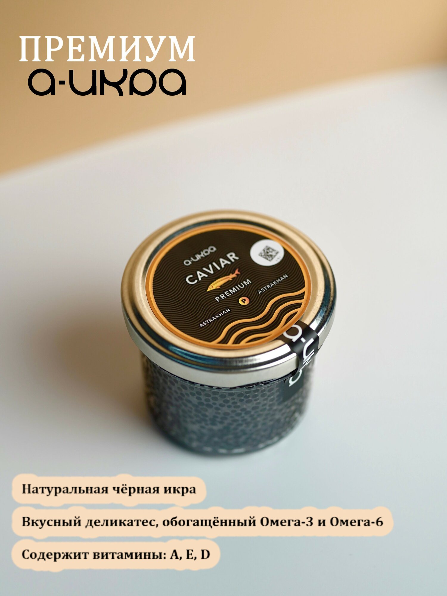 Икра черная осетровая А-Икра "Премиум", забойная, 100 г, стеклянная банка