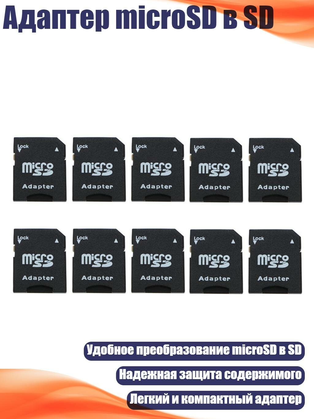 Адаптер microSD в SD