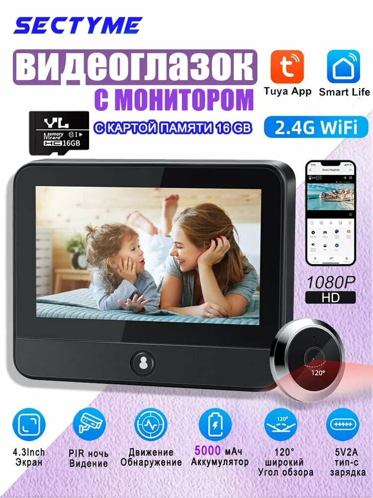 Bидимый дверной звонок S50,1080P+16G/4.3 дюймовый , который соединяет WiFi с кошачьим глазом, маленькими черными глазами, Управление мобильными телефонами
