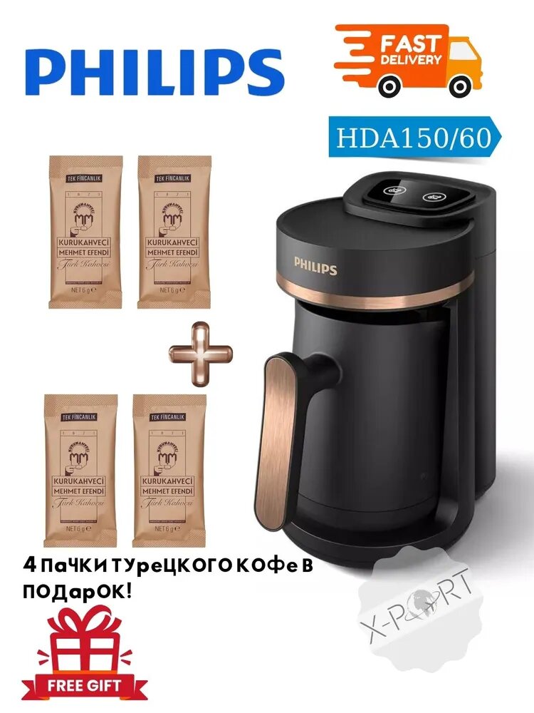 Philips Автоматическая кофемашина HDA150/60, коричневый, черный