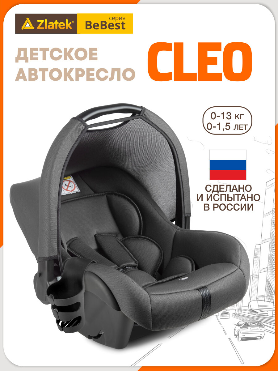 Автолюлька для новорожденных 0 Zlatek Cleo, grey