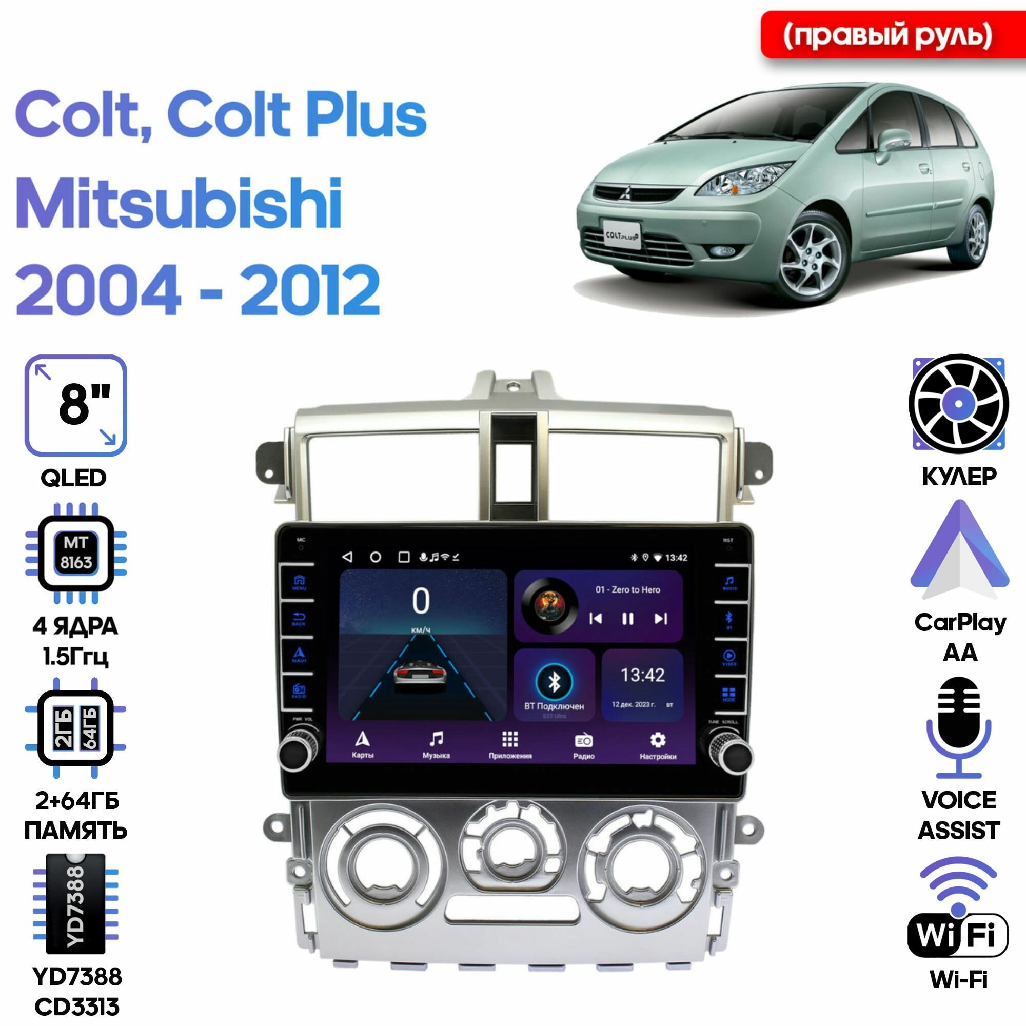 Магнитола Mitsubishi Colt, Colt Plus 2004 - 2012 / 8 дюймов, 2/64GB, 4 ядра, Wi-Fi, Android 9 / Wide Media