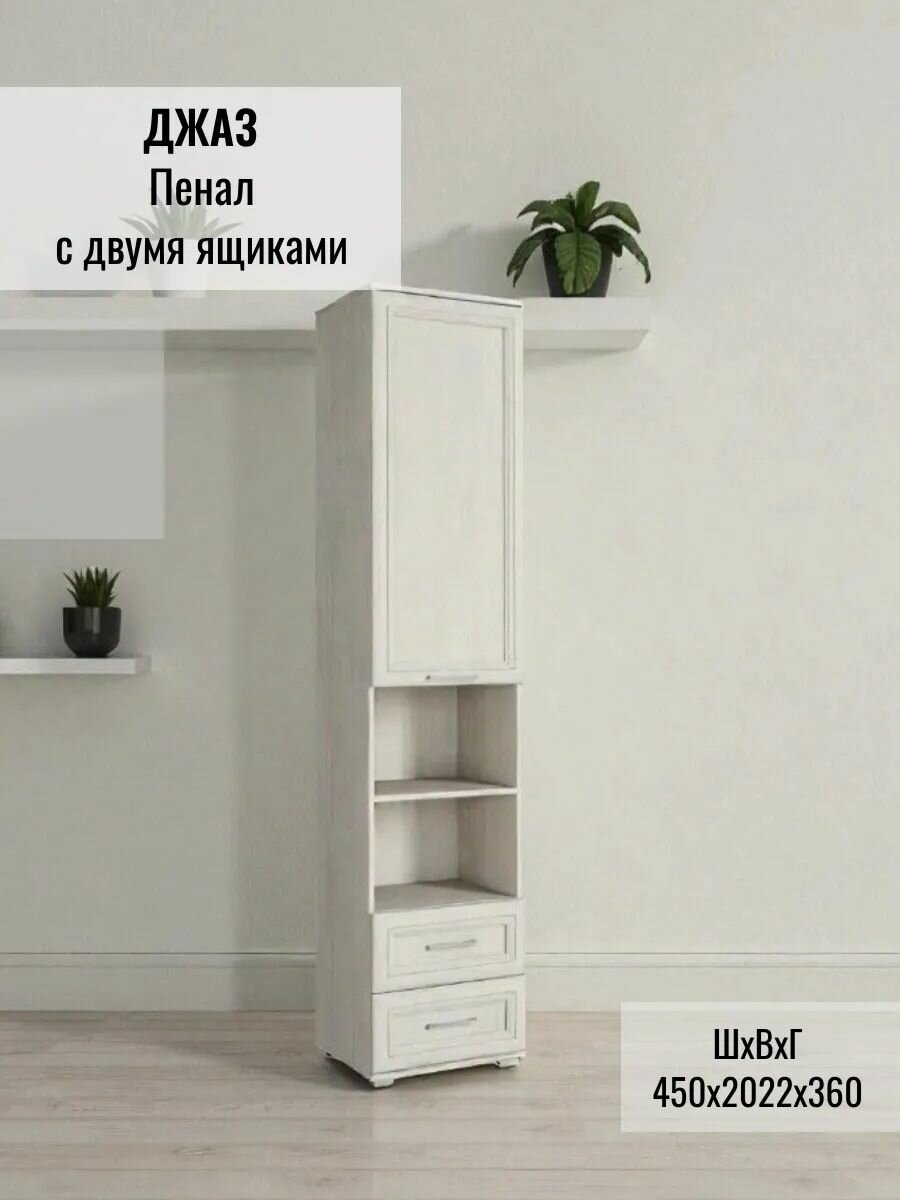 Джаз пенал (2 ящика) Анкор белый