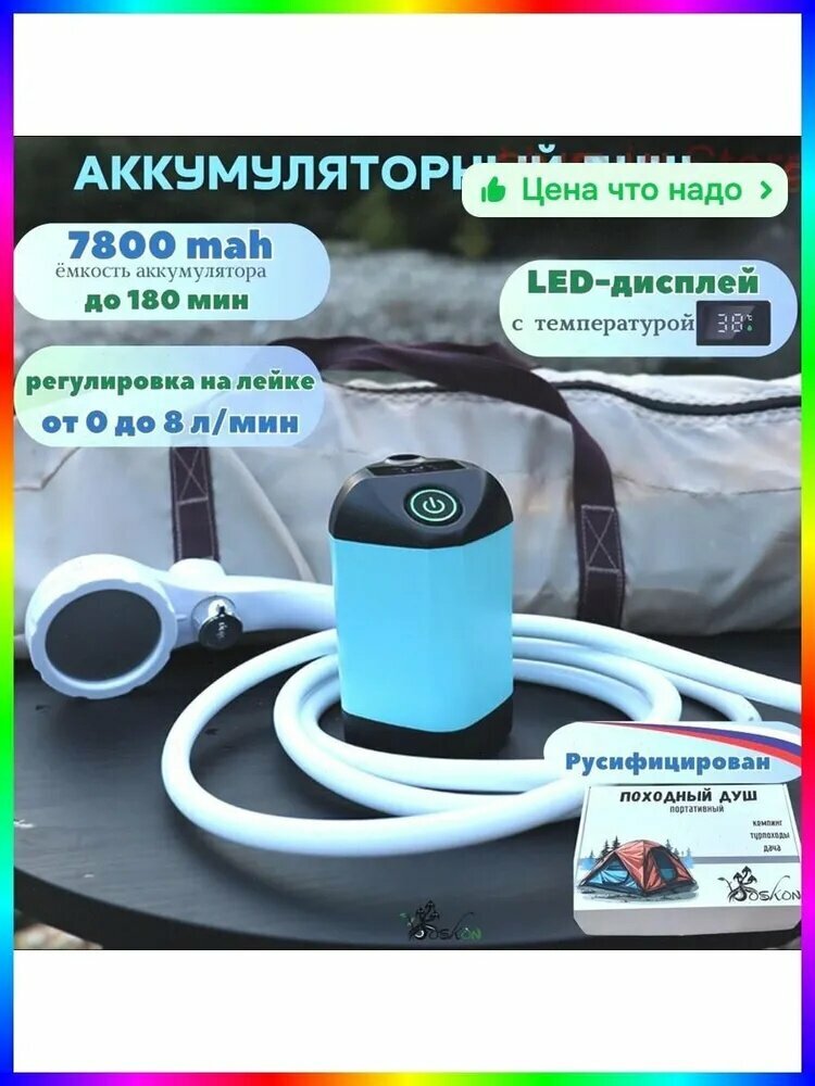 Портативная лейка для душа с насосом для активного отдыха и путешествий