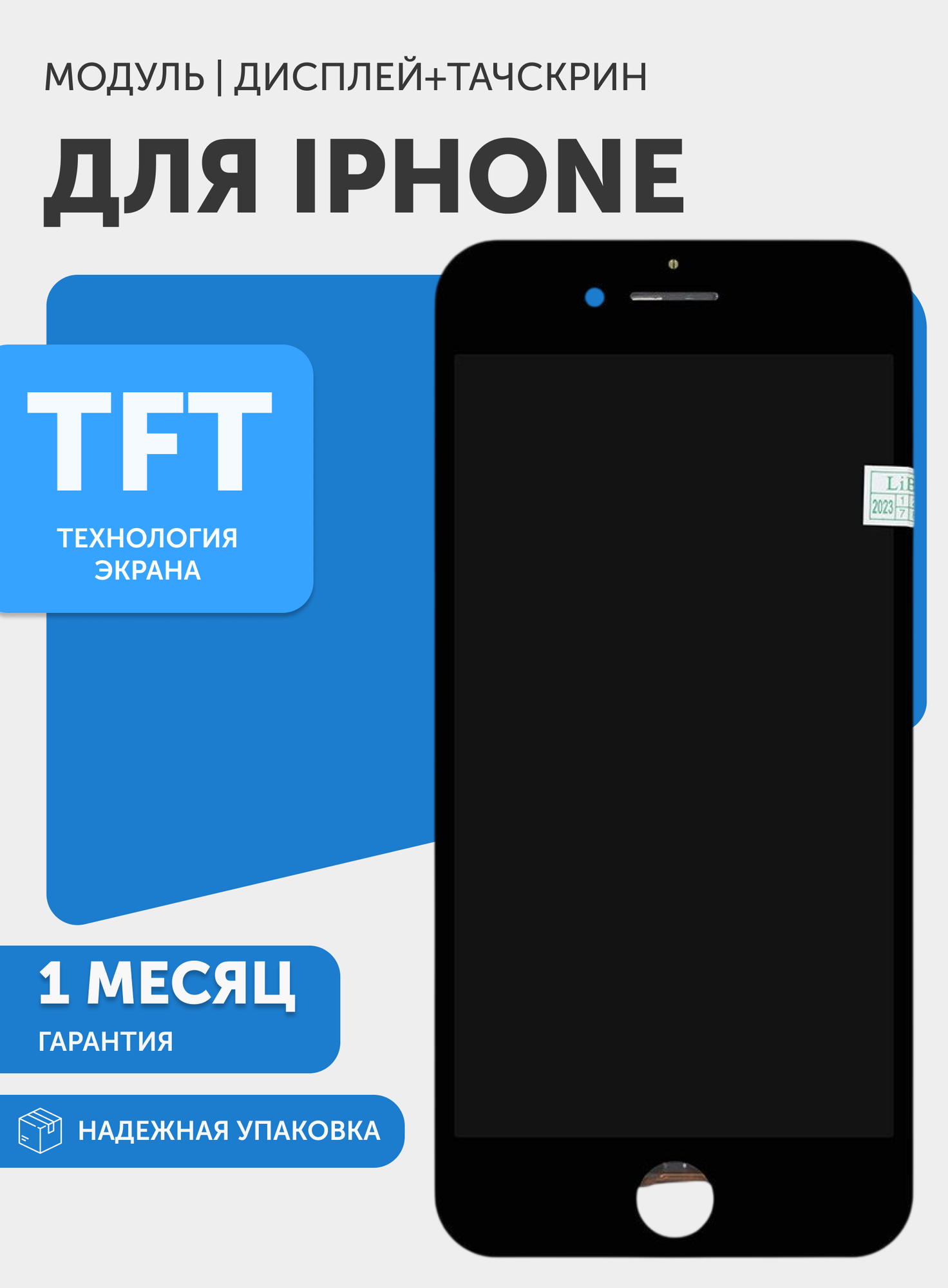 Дисплей для Apple iPhone 8 в сборе с тачскрином TF, черный (AAA)
