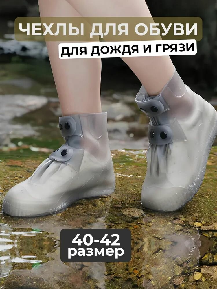 Чехлы-дождевики на обувь 1 шт