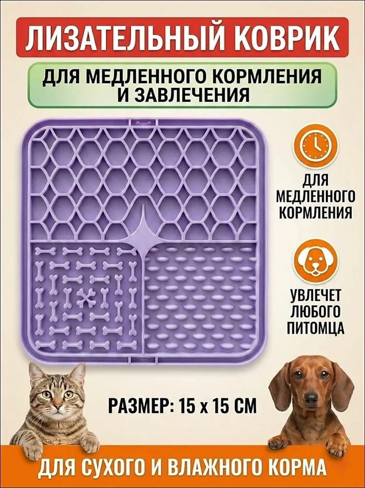 Лизательный коврик для собак и кошек, коврик для медленного кормления